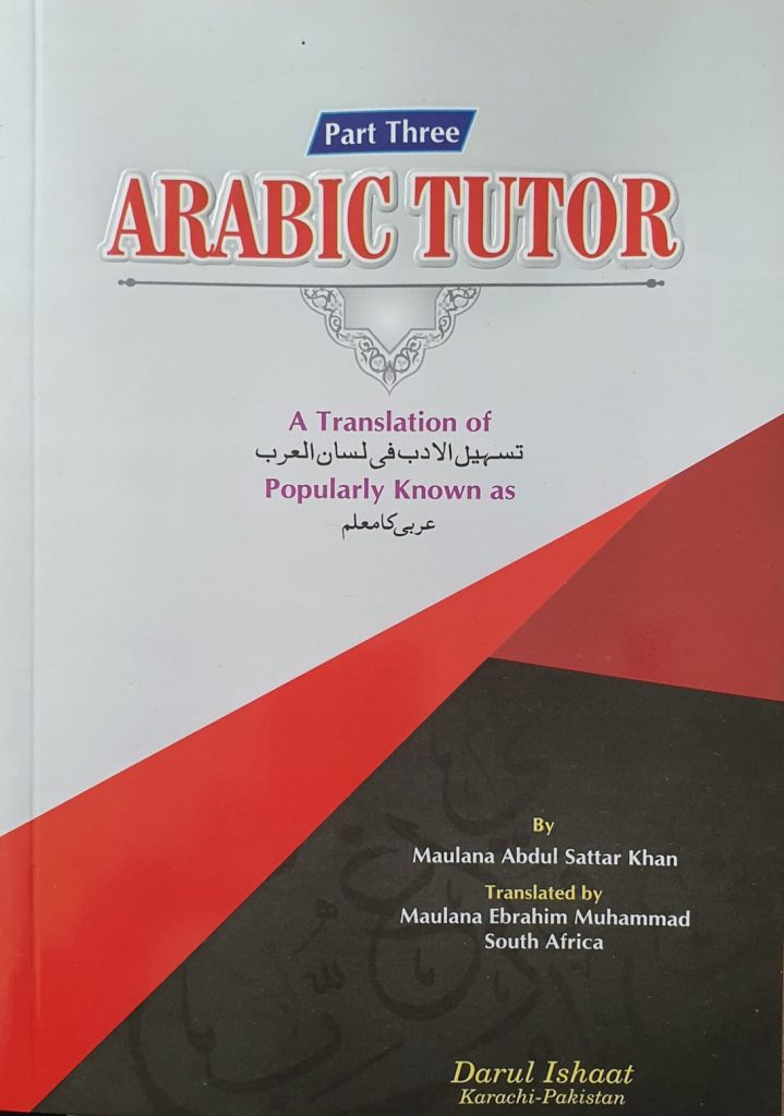 Arabic Tutor part 3 - Noor Shop